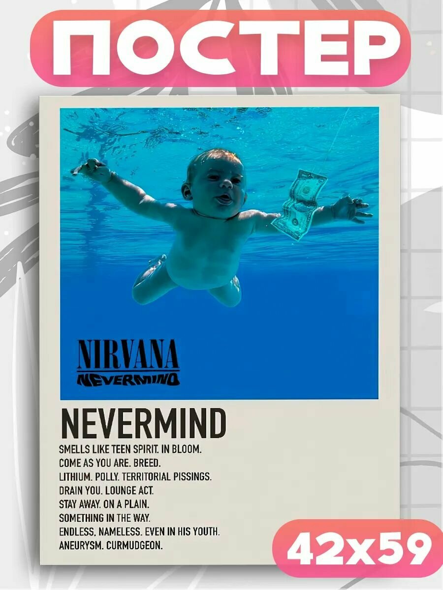 Постеры на стену Nirvana , плакат 1шт, А2 размер.