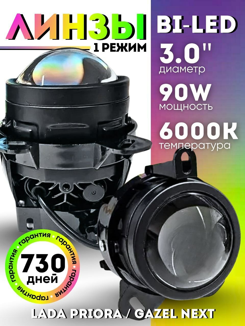 LED ПТФ VFORCE K2 3" для Лада Приора, Нива Шевроле, Газель 90W/6500K/3 дюйма