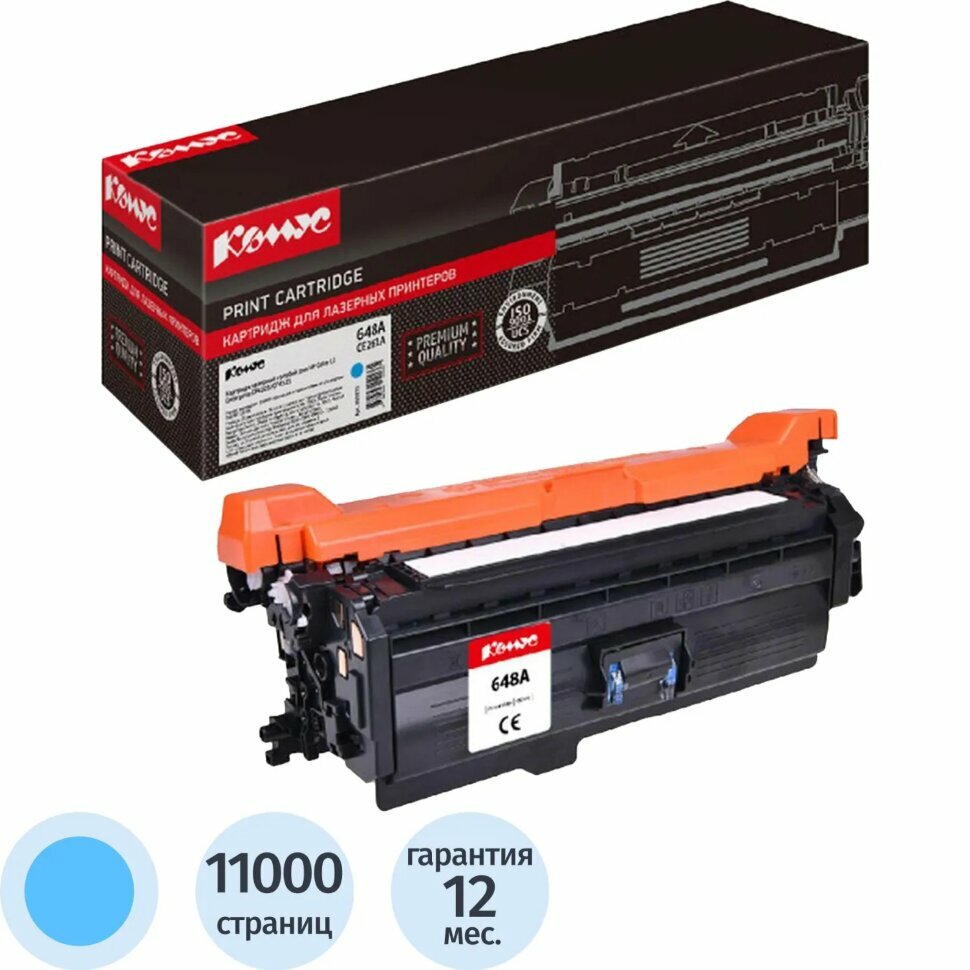 Картридж лазерный Комус 648A CE261A гол. для HP CLJCP4025/CP4525, 855875