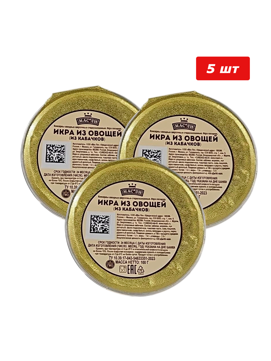 Икра из кабачков армейская 5 шт