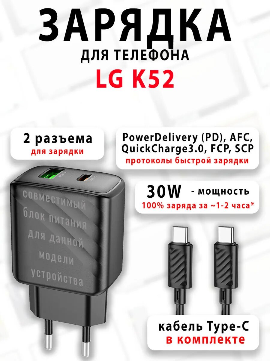Зарядное устройство для телефона LG K52