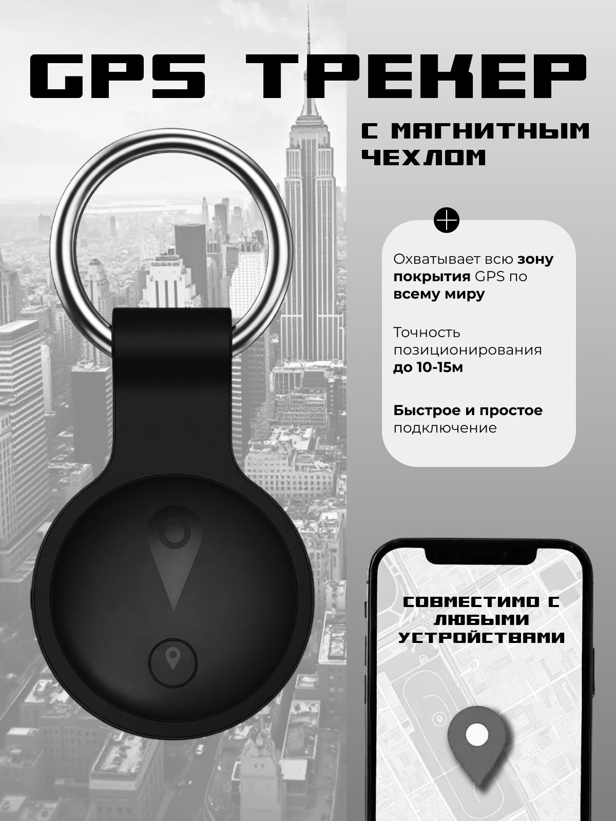 GPS трекер, Android / IOS отслеживание местоположения