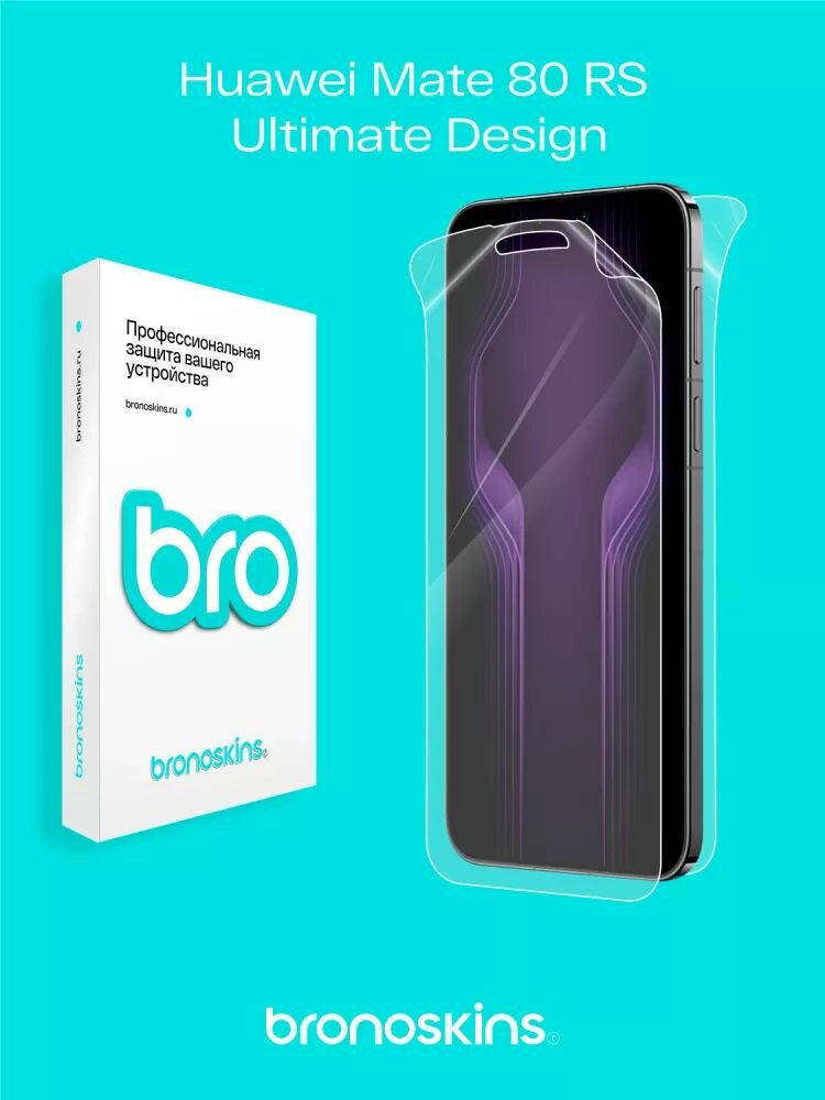 Матовая защитная пленка CaseFriendly на экран Huawei Mate 80 RS Ultimate Design