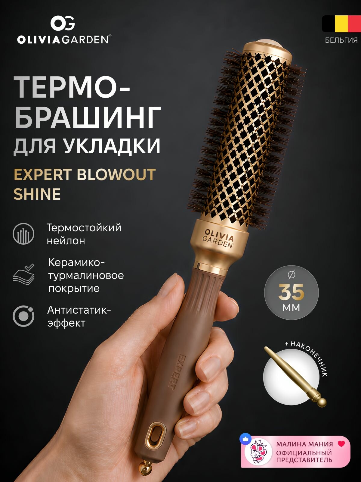 OLIVIA GARDEN Термобрашинг EXPERT BLOWOUT SHINE для укладки волос нейлоновая щетина, керамико-турмалиновое покрытие 35 мм / Wavy Bristles Gold&Brown