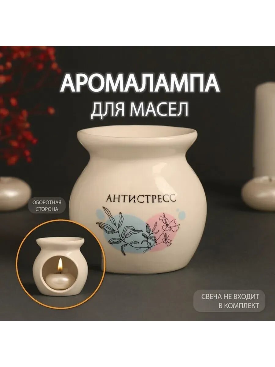 Элегантная керамическая аромалампа для релаксации