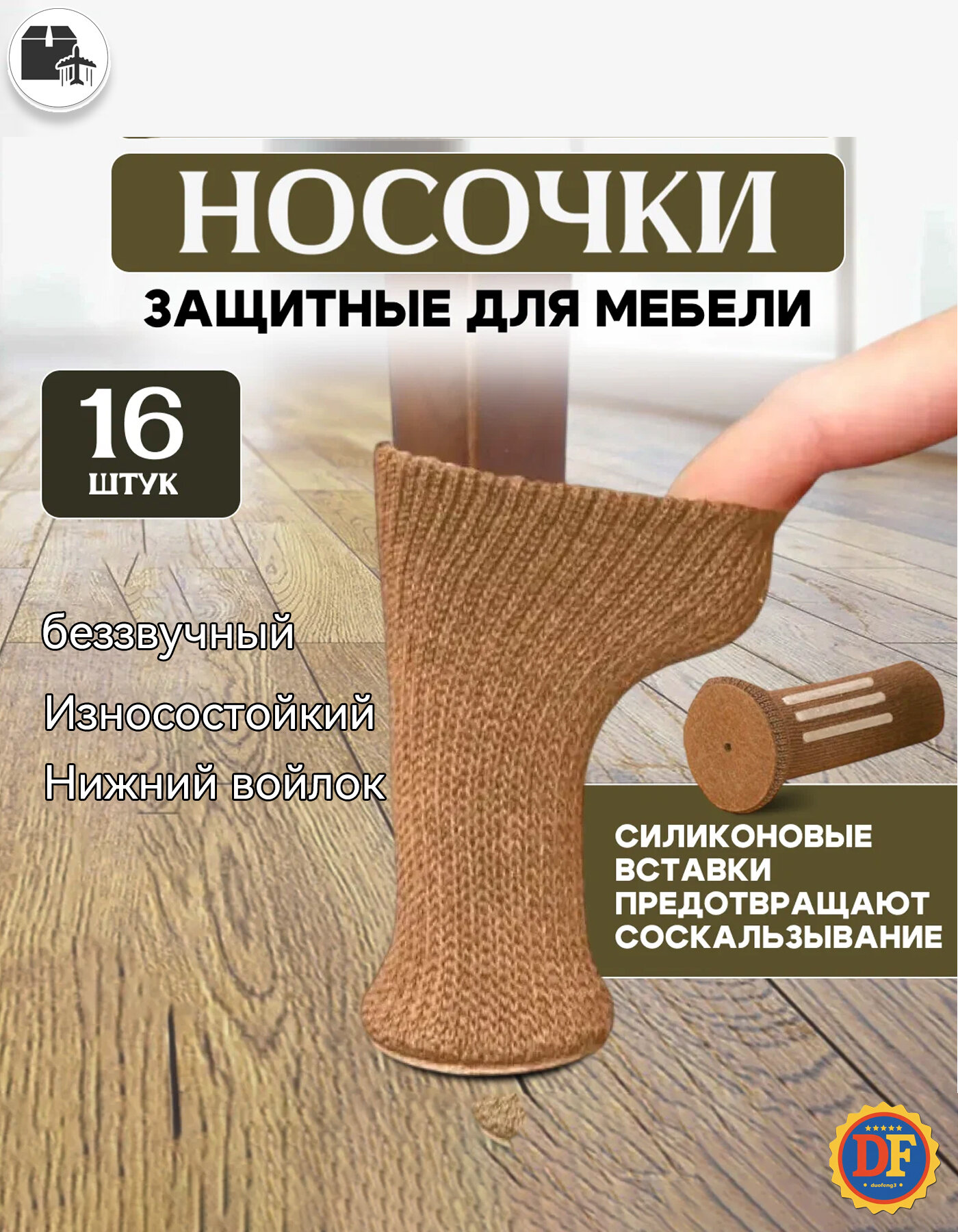 Чехлы для мебели, Носочки накладки на ножки стула или стола/ накладки протекторы для мебели/ мебельная фурнитура Hangwoods