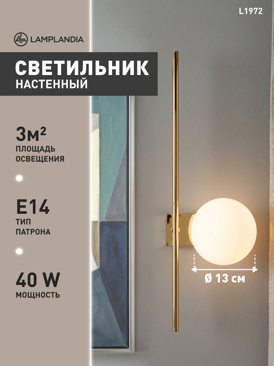 Светильник настенный Lamplandia L1972 CYCLE LONG FRENCH GOLD, E14*1 макс 40Вт