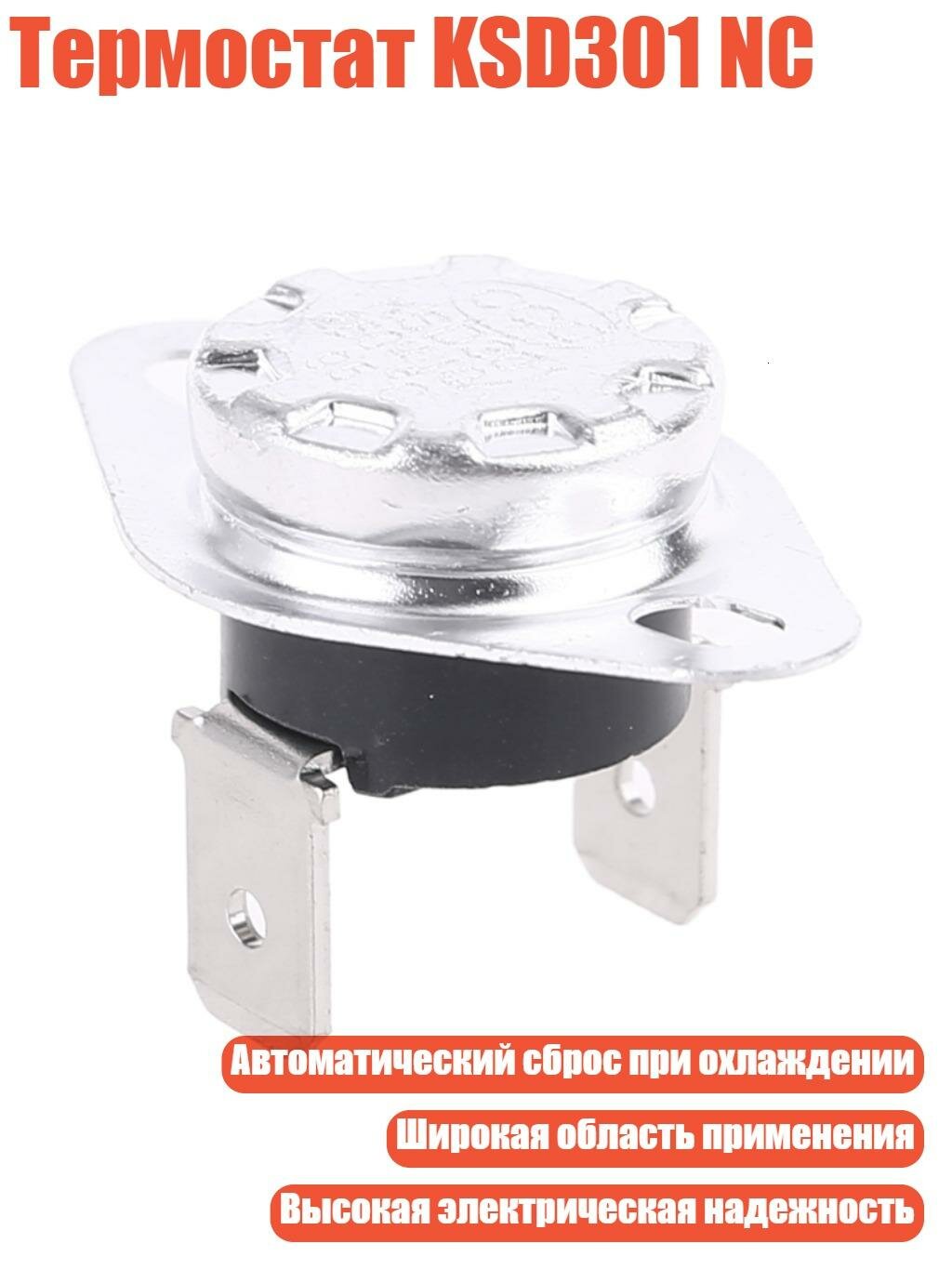 Термостат KSD301 NC