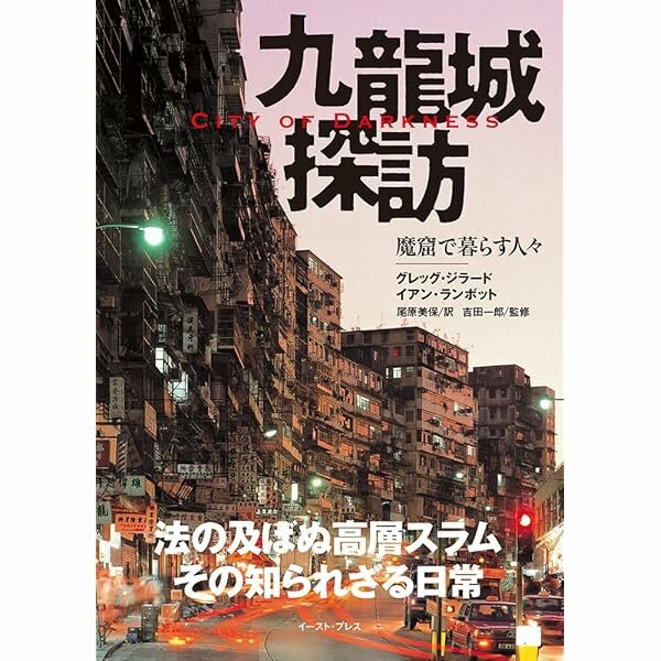 City of Darkness - Life in Kowloon Walled City Photo Book in Japanese Reprinted books