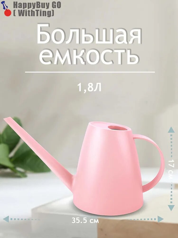 WithTing Лейка, 1.8 л — фото 1