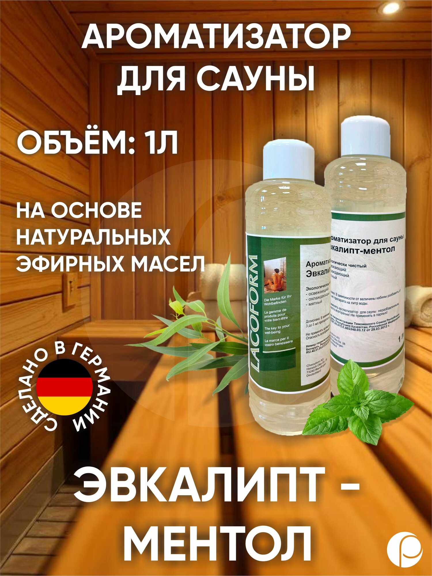 Ароматизатор для саун "Эвкалипт-Ментол" / Eukalipt-Mentol 1л, Lacoform, Германия
