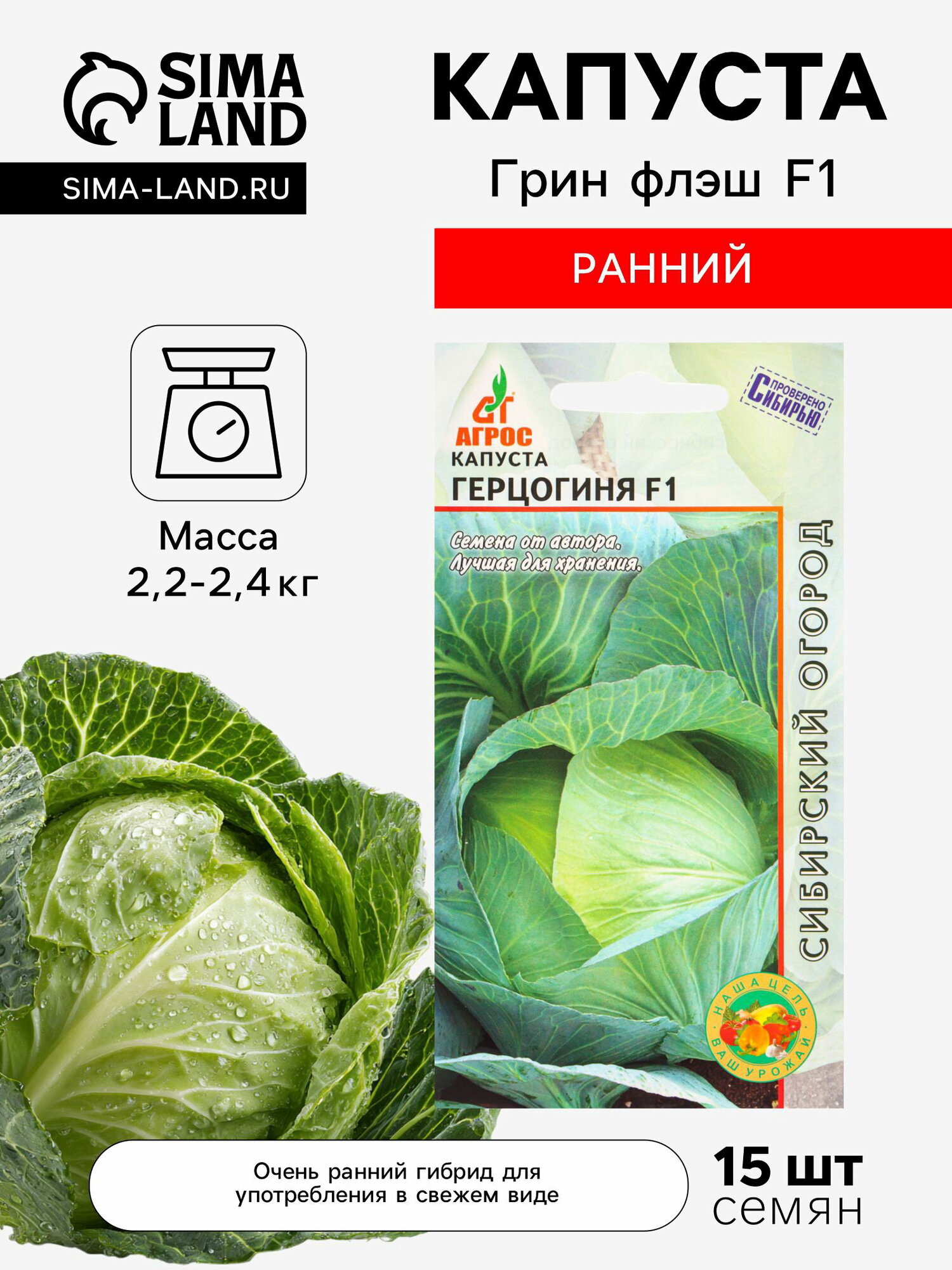 Семена Капуста "Грин флэш", F1, 15 шт, место выращивания: открытый грунт