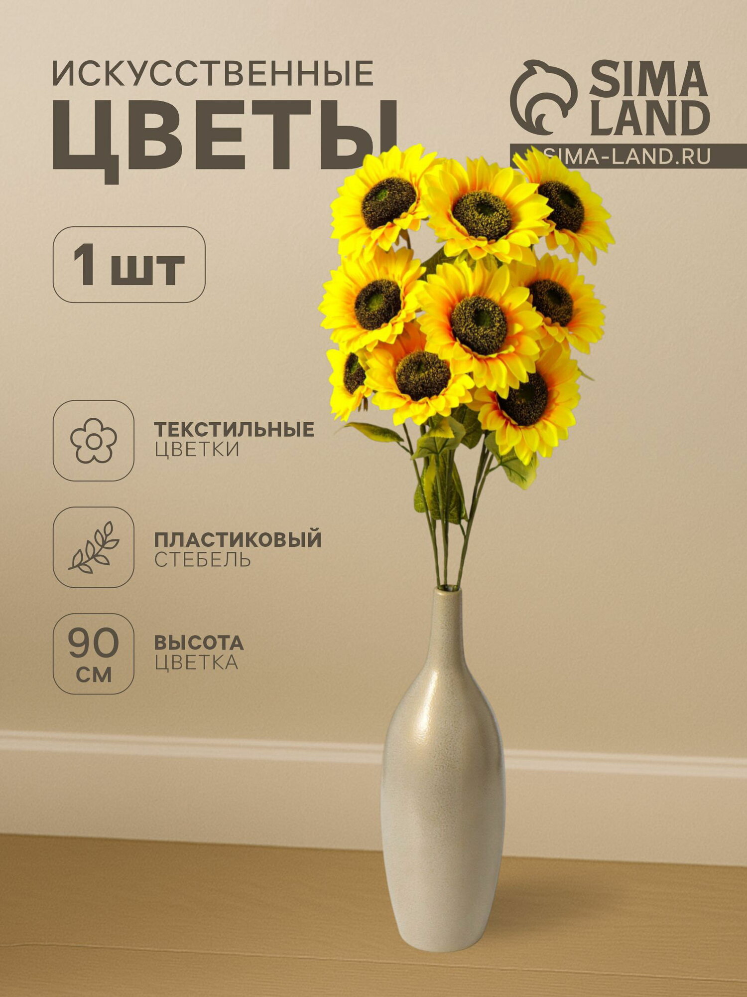 Цветы искусственные "Три подсолнуха", 15x90 см, вид: подсолнечник