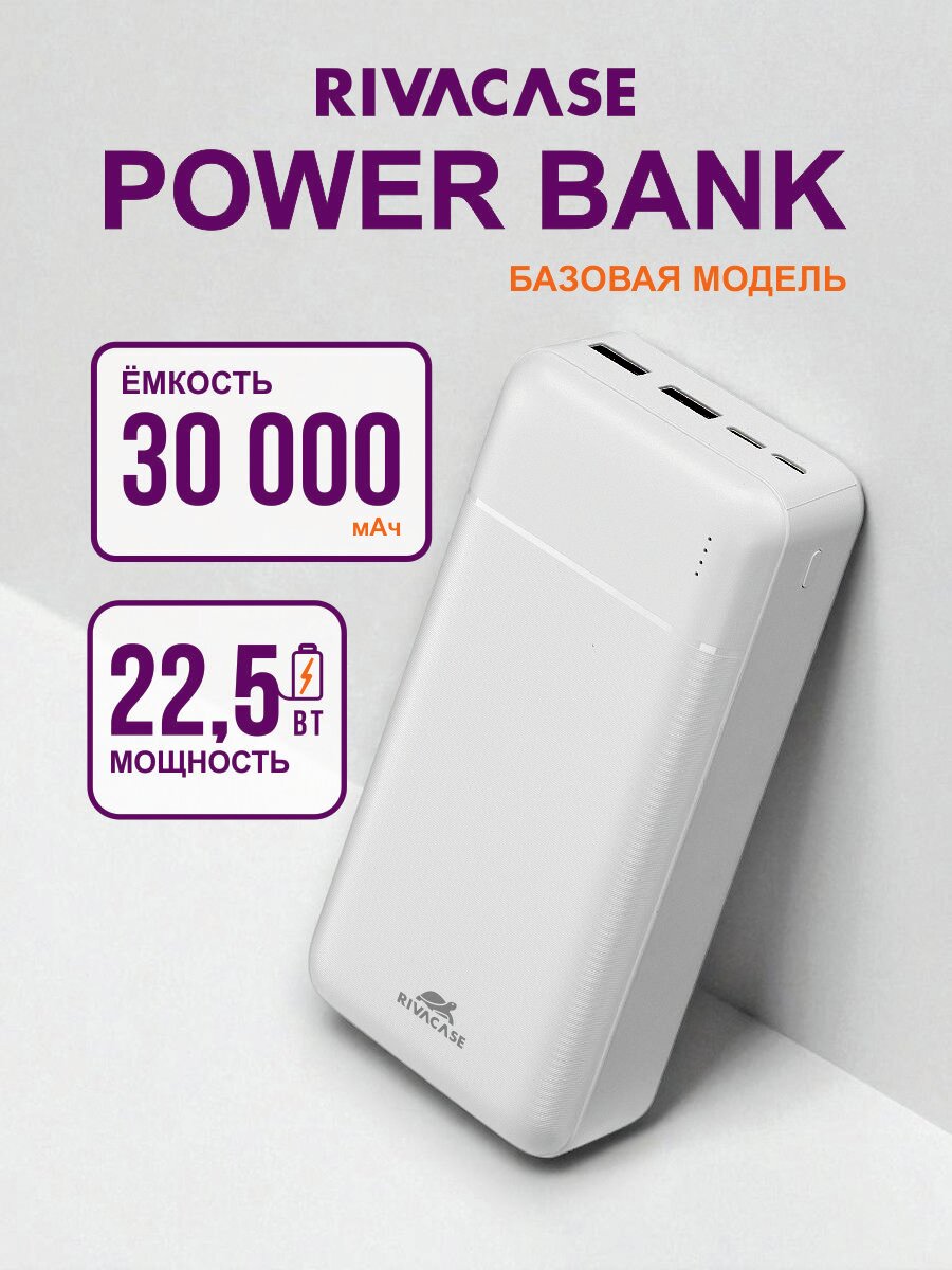 Повербанк 30000mAh VA2403 QC/PD , пауэрбанк белый с быстрой зарядкой powerbank 30000