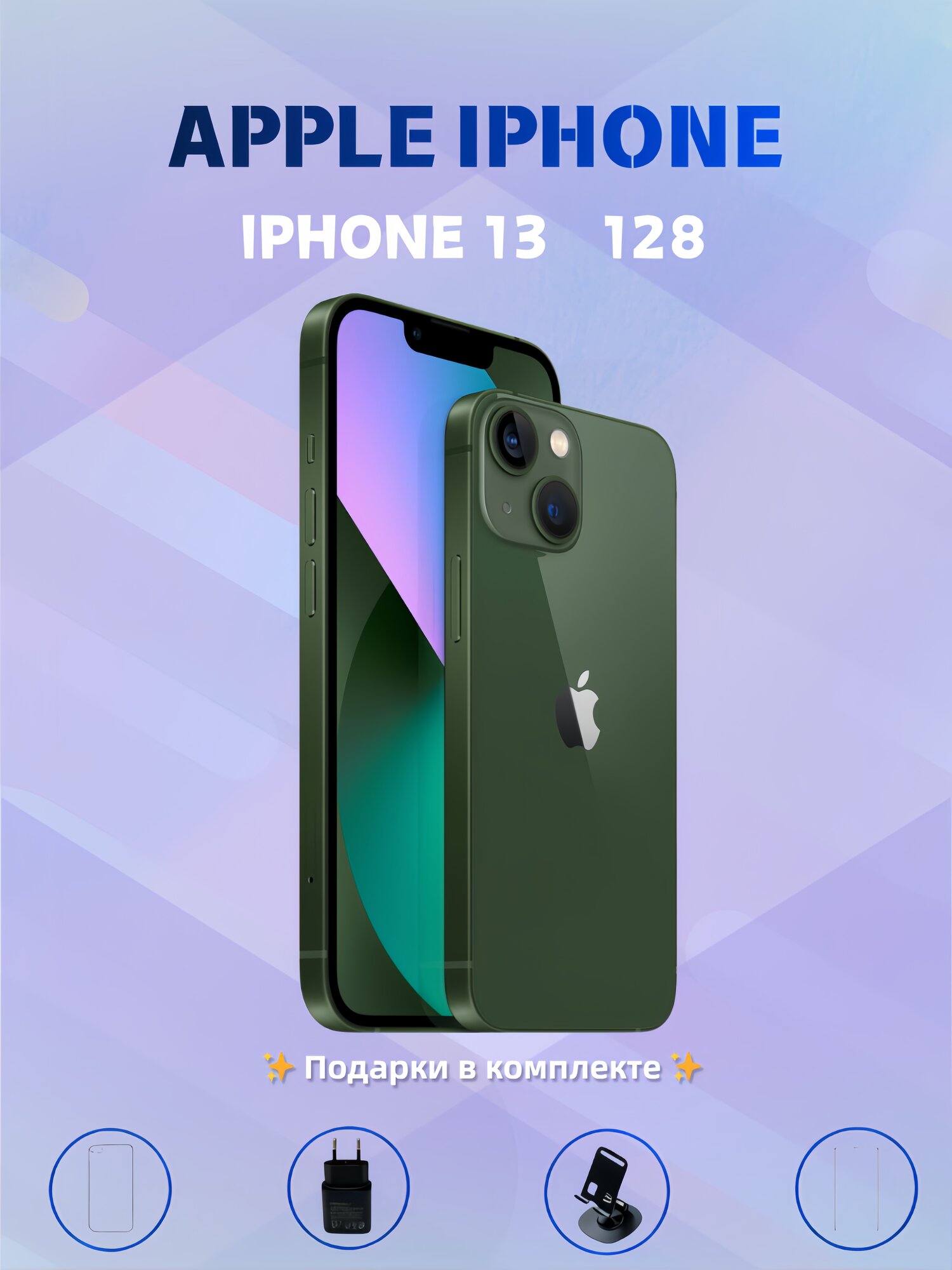 Смартфон Apple iPhone 13 128 ГБ, экран 6.1 дюйма, Новый, не вскрытый, 2 nanoSIM, зелёный