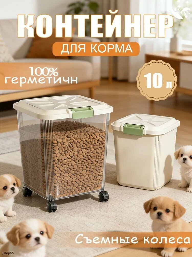 Бак-контейнер для корма собак и кошек, герметичная емкость для хранения сухого корма,21x21x22cm, Без колес