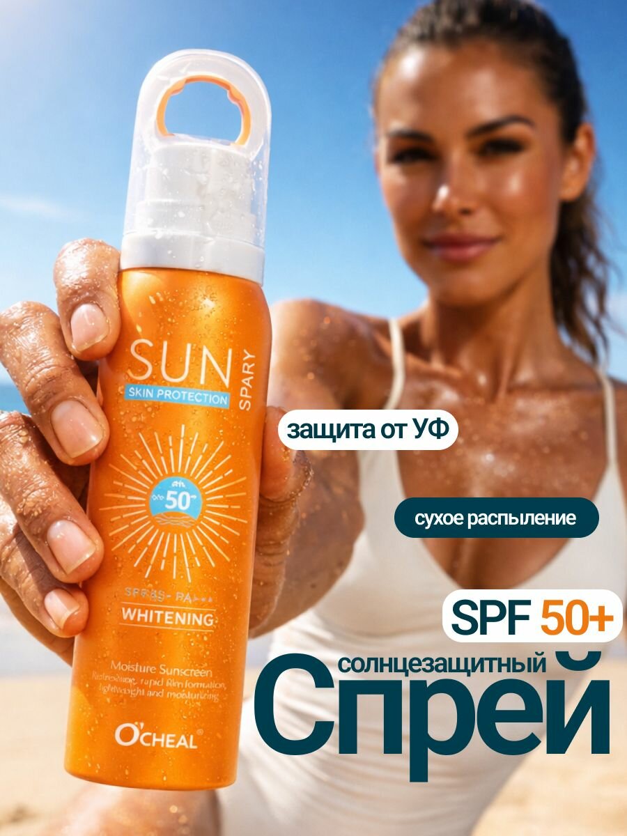 Солнцезащитный крем spf 50 для лица / Крем от загара увлажняющий, водостойкий 150мл