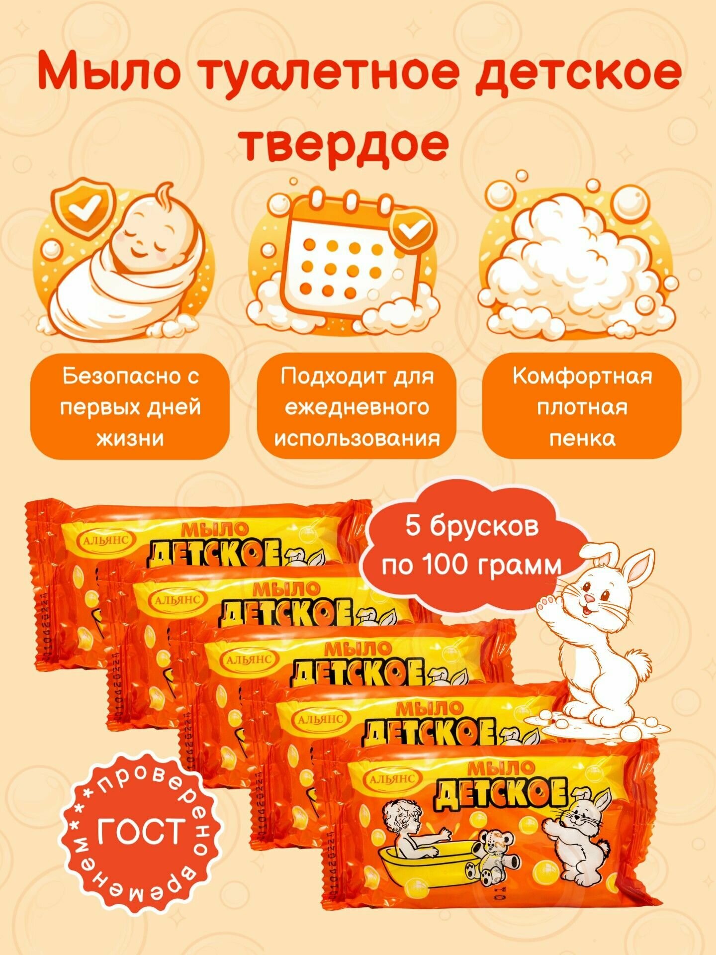 Мыло туалетное детское твердое 100 гр изготовлено по госту, 5 брусков 500 гр