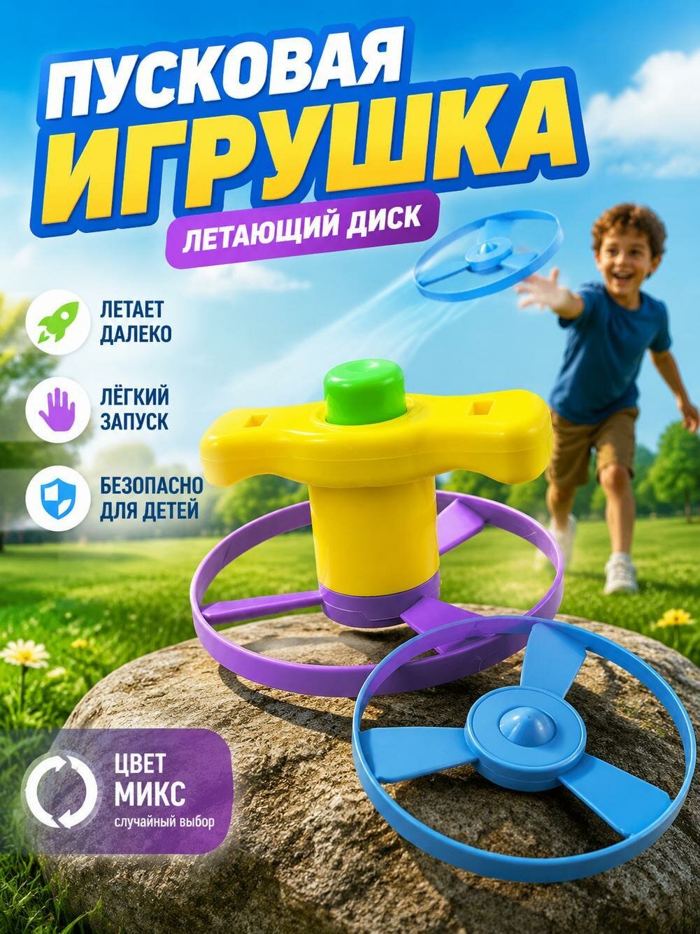 Игрушка для запуска НЛО
