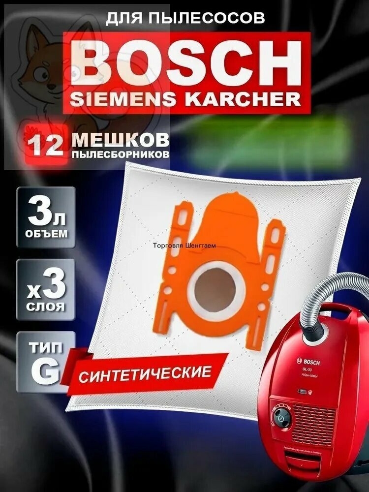 Мешок для пылесоса Bosch, Siemens - 12 шт