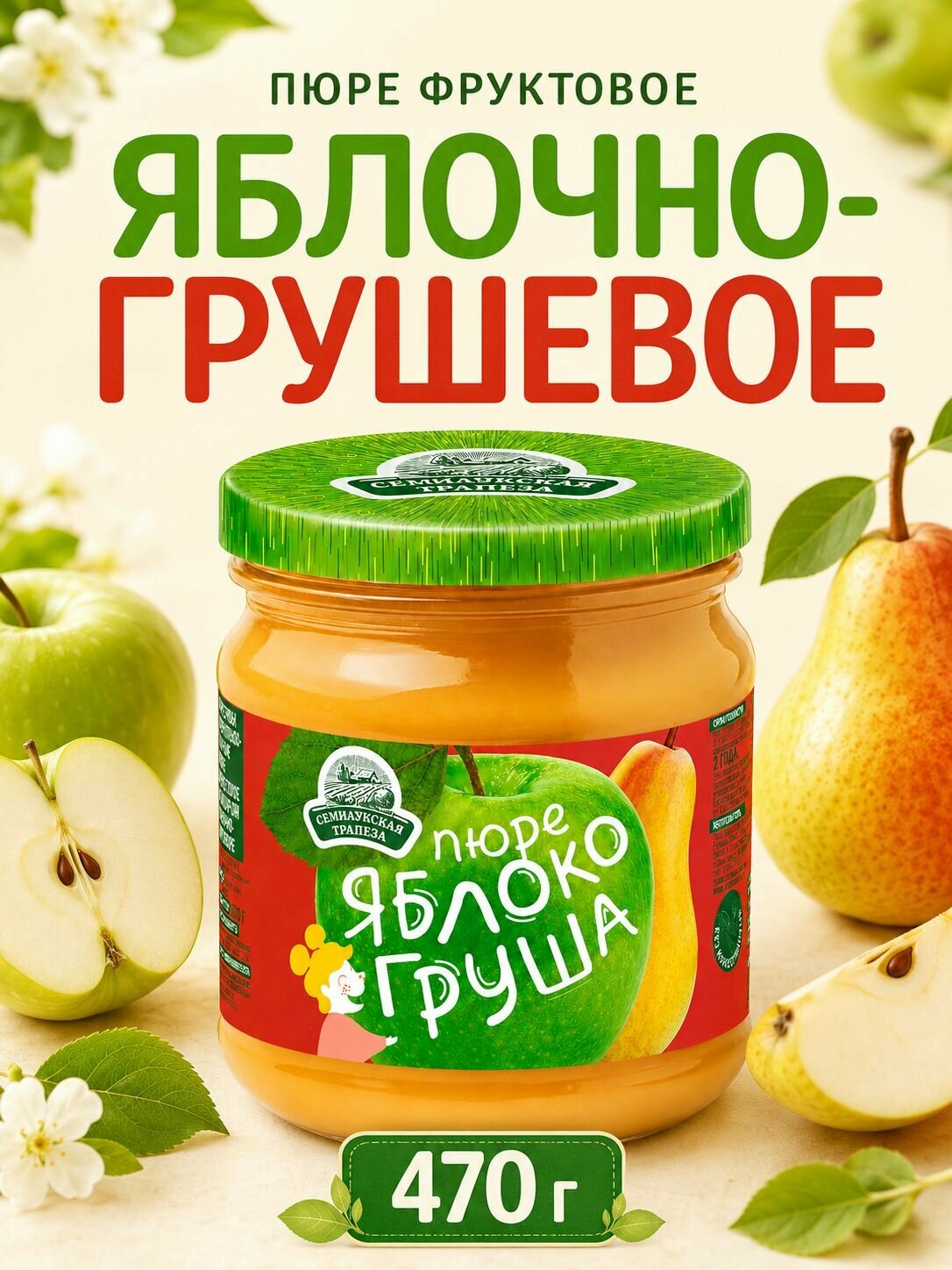 Пюре фруктовое Яблочно-грушевое 470 грамм, 2 банки