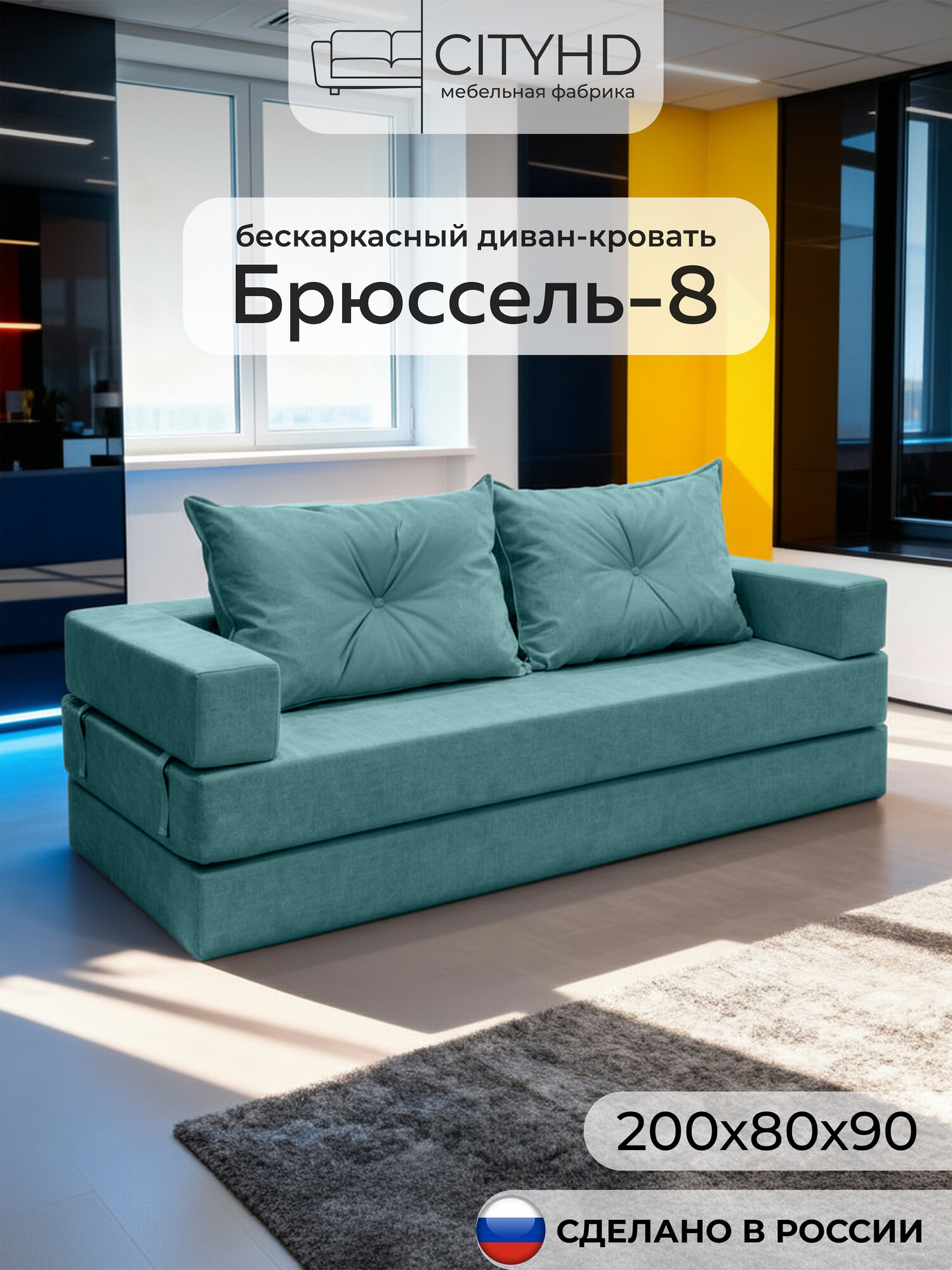 Бескаркасный диван "Брюссель-8", CityHD, Бирюзовый велюр, спальное место 200х160, модульный