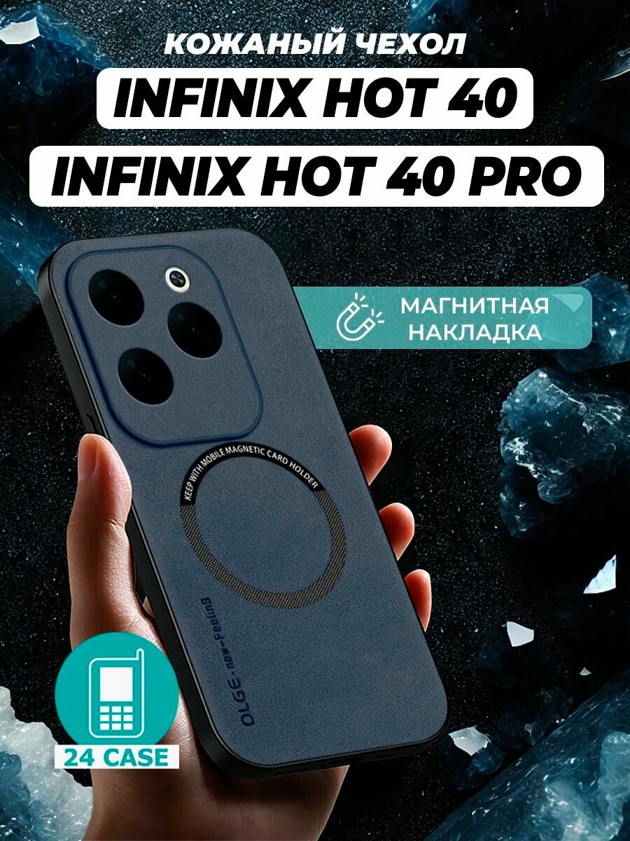 Чехол на Infinix Hot 40 / 40 pro MagSafe на Инфиникс хот 40 / 40 про защитная кожаная накладка с магнитом (темно-синий)