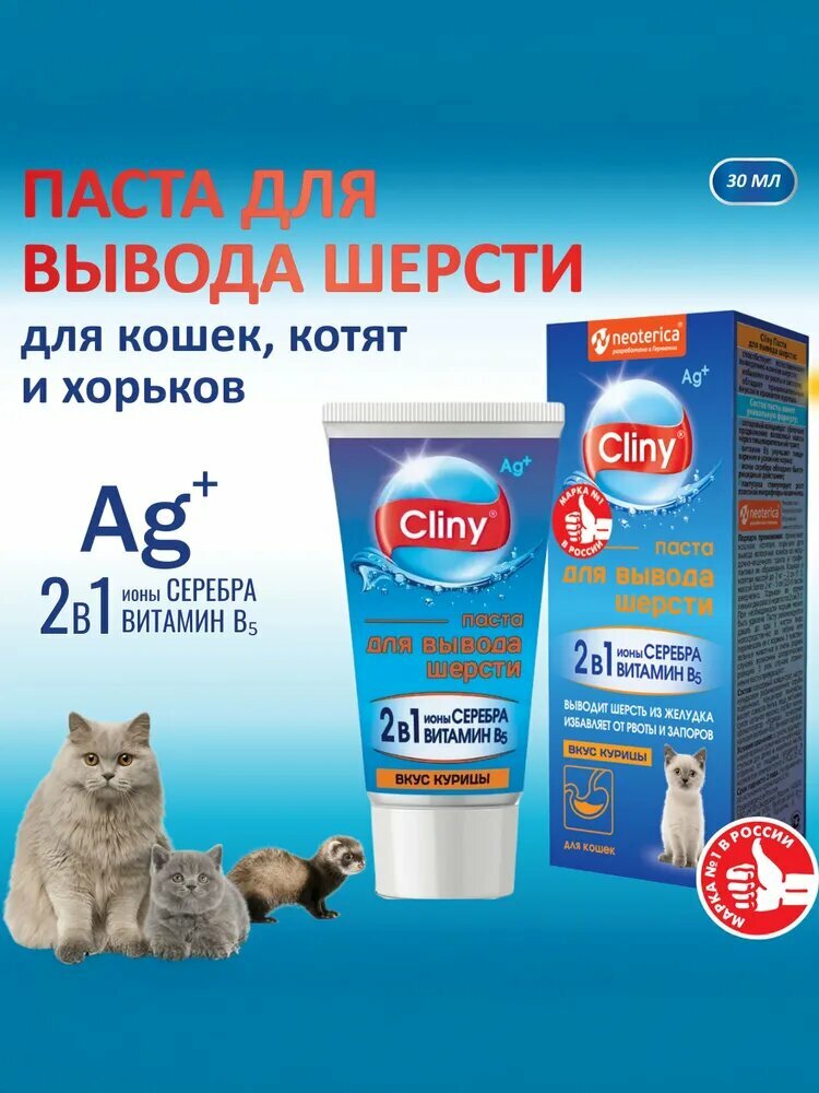 Паста для вывода шерсти Cliny со вкусом курицы 30 мл