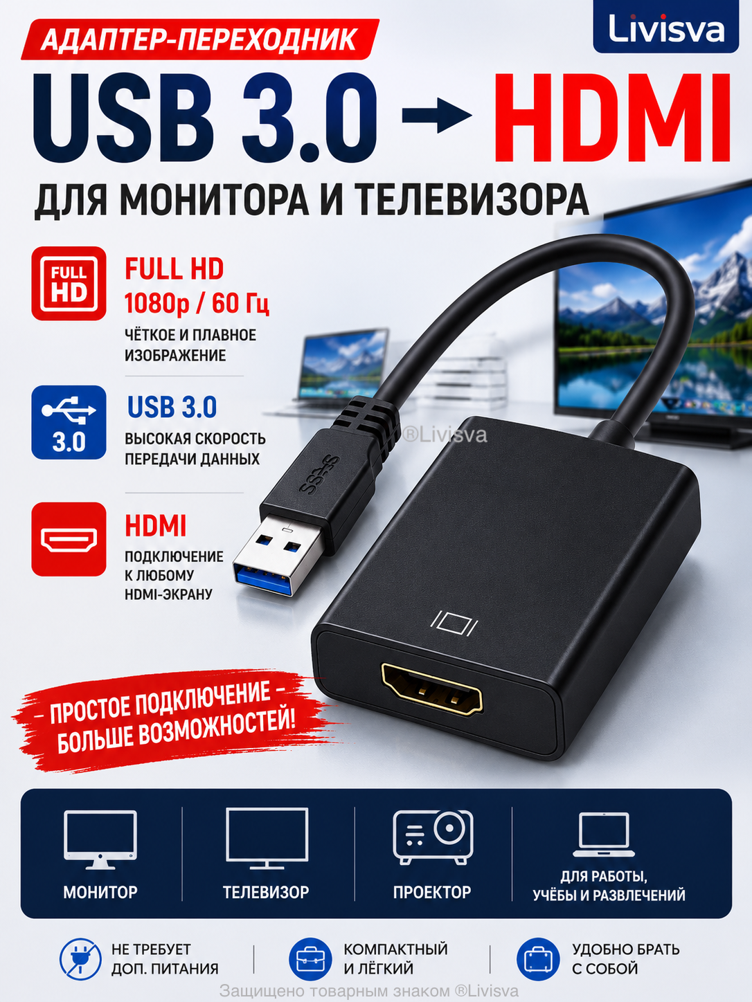 Адаптер USB 3.0 - HDMI для монитора, телевизора и проектора, переходник для вывода изображения Full HD 1080p - Livisva