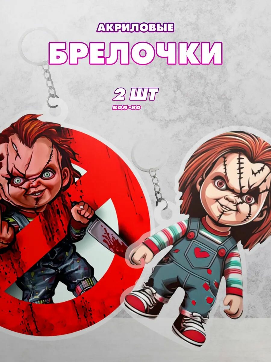 Брелок