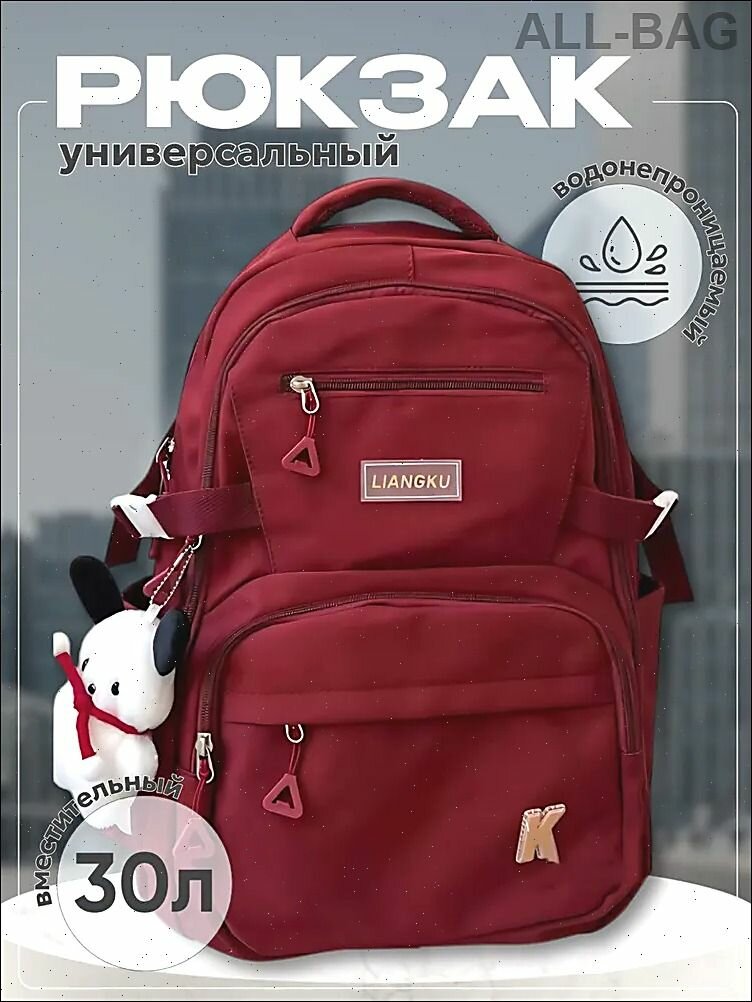Рюкзак