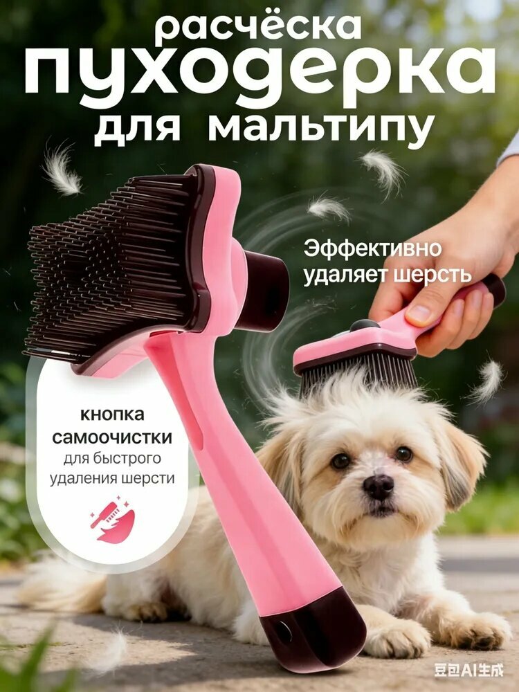 Расческа для мейн-куна / Пуходерка с кнопкой самоочистки, 12,5 см, розовая / Для котят и взрослых