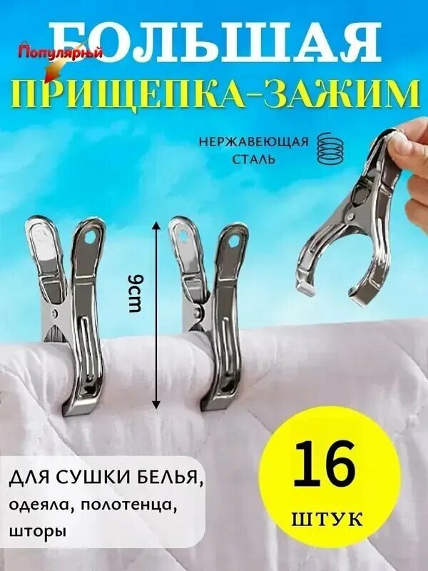 Клипсы для парника90 х 11мм, Нержавеющая сталь, 16 шт