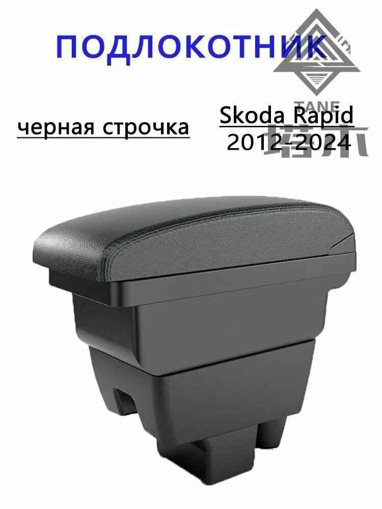 Подлокотник автомобильный