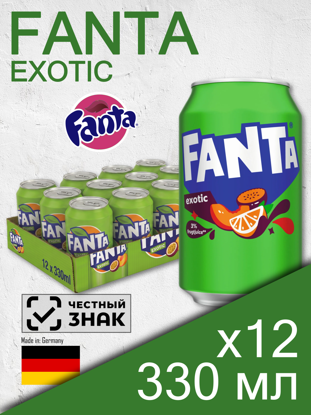 Fanta Exotic, 0.33 л, 12 шт, классическая банка (газированный напиток Фанта Экзотик, жб, экзотический фрукты, Германия)