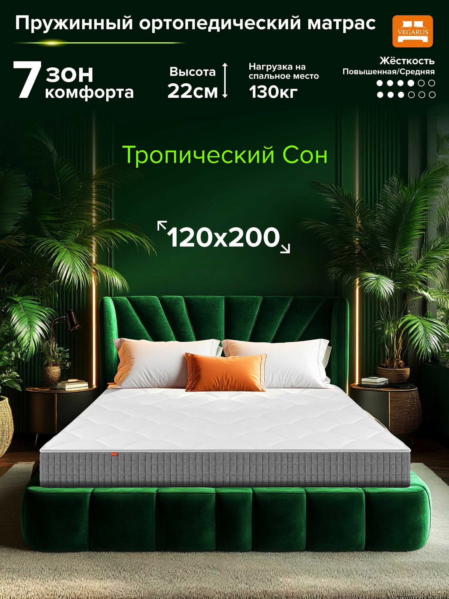 VEGARUS Матрас, С зональным пружинным блоком, 120х200 см