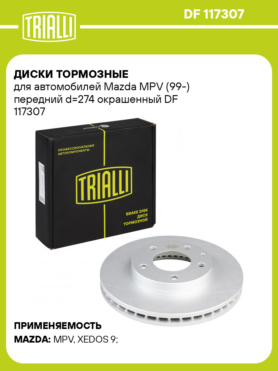 Диски тормозные для автомобилей Mazda MPV (99-) передний d=274 окрашенный DF 117307 TRIALLI