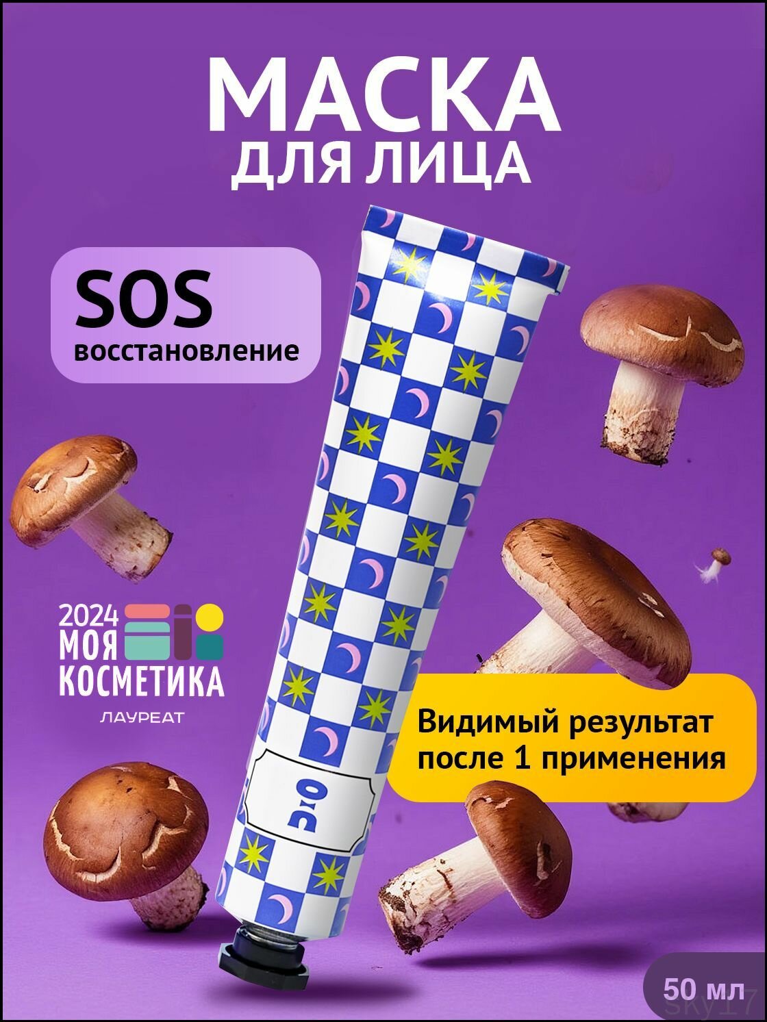Cha U Kao, Маска для лица увлажняющая и восстанавливающая MUSHROOM GLOW, 50 мл