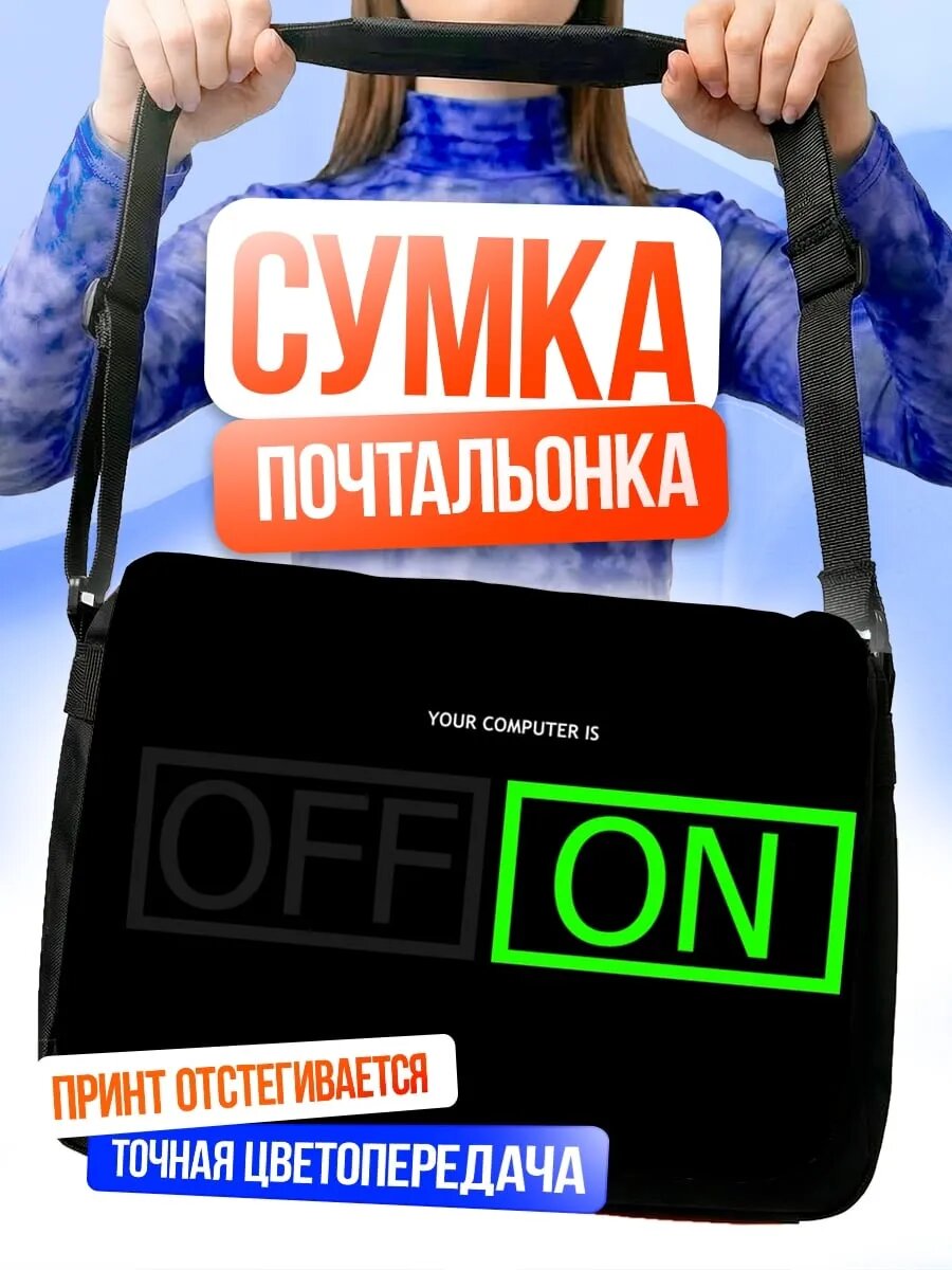 Сумка Компьютер включен