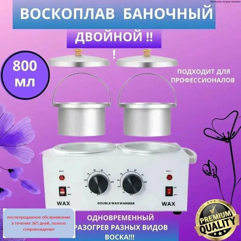 Разогреватель воска