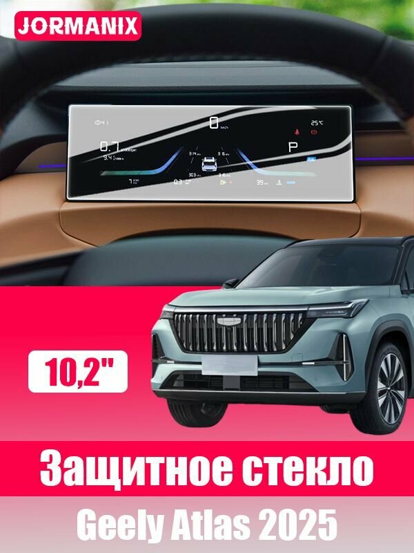 Geely Atlas 2025 Пленка-стекло от царапин для панели приборов 10,2", Geely Atlas new аксессуары