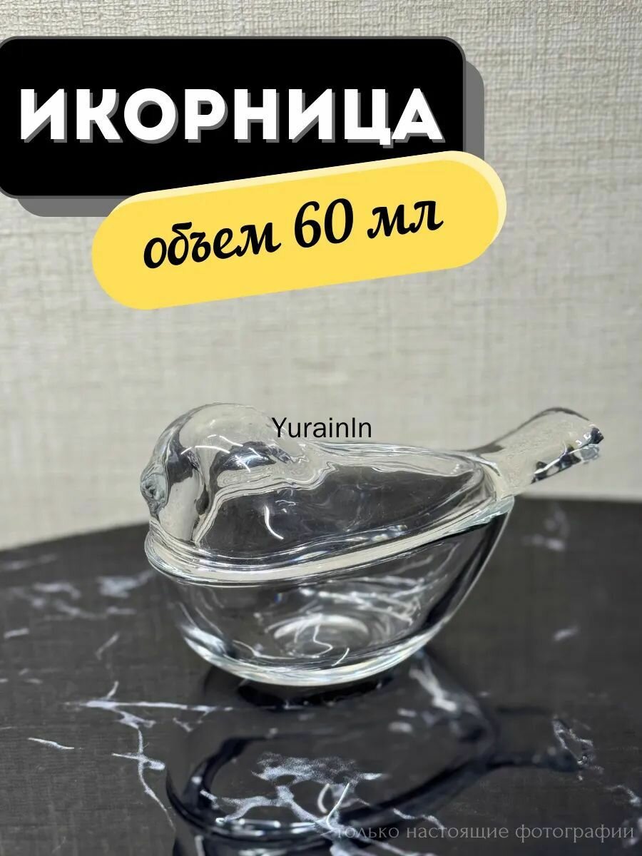 Икорница, 1 предм.