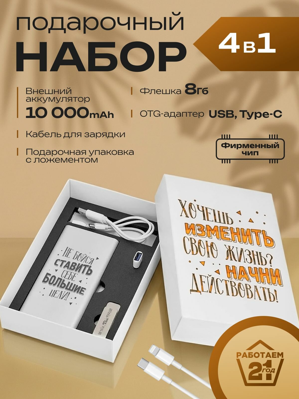 Подарочный набор флешка 8 ГБ powerbank подарок на новый год