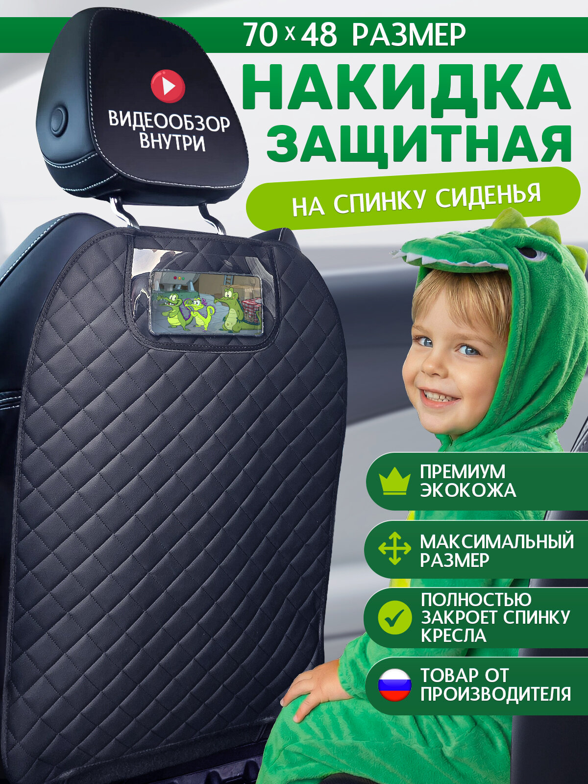 Я-еду Защита на спинку сиденья на Передние сиденья, Задние сиденья, Искусственная кожа, 1 шт.