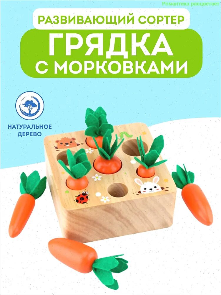 Развивающий деревянный сортер "Морковки" по методу М. Монтессори для малышей / Игрушка развивашка для мелкой моторики рук / Полезный подарок для ребенка