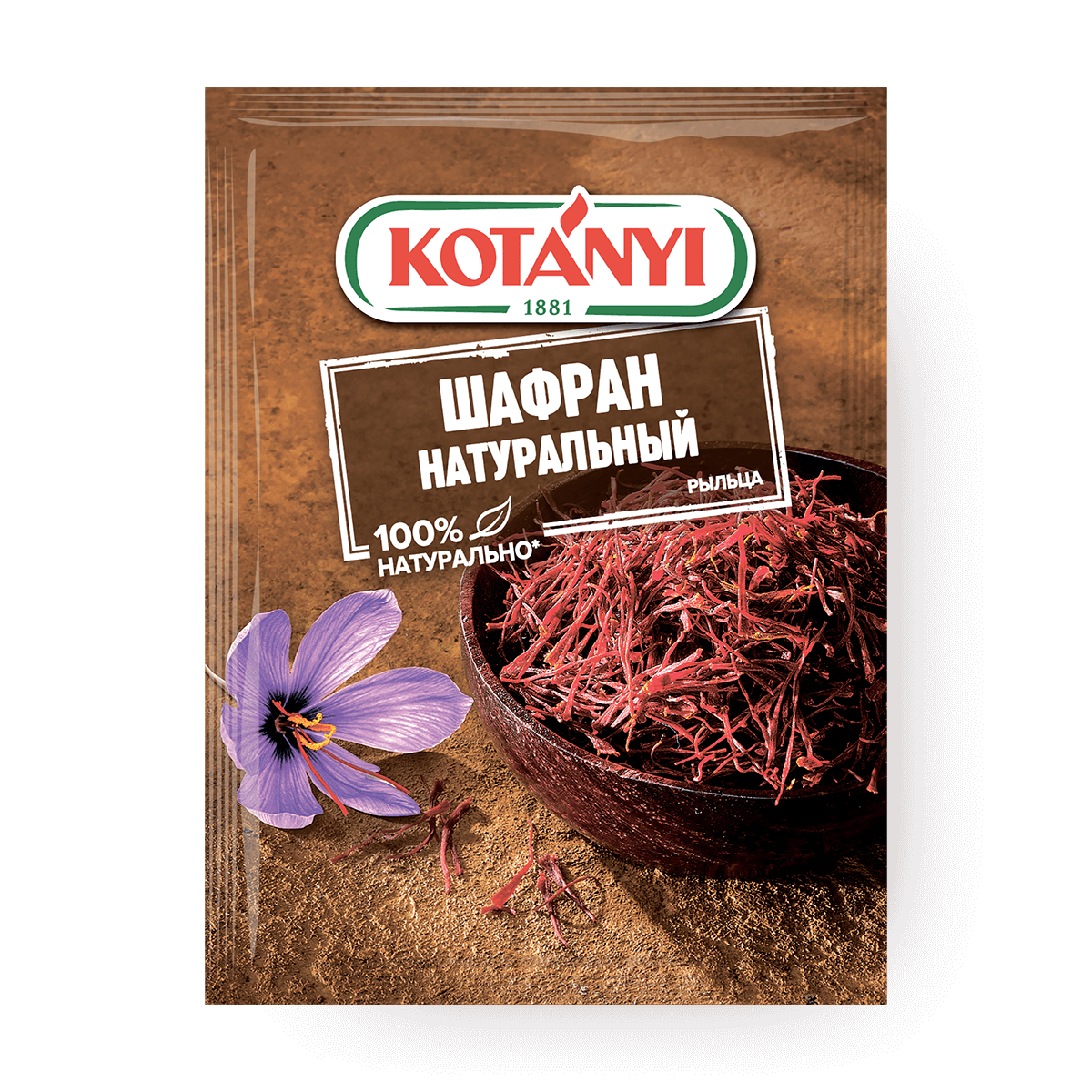 Шафран Kotanyi натуральный, рыльца, в пакете, 1.2 грамма, 1 упак.