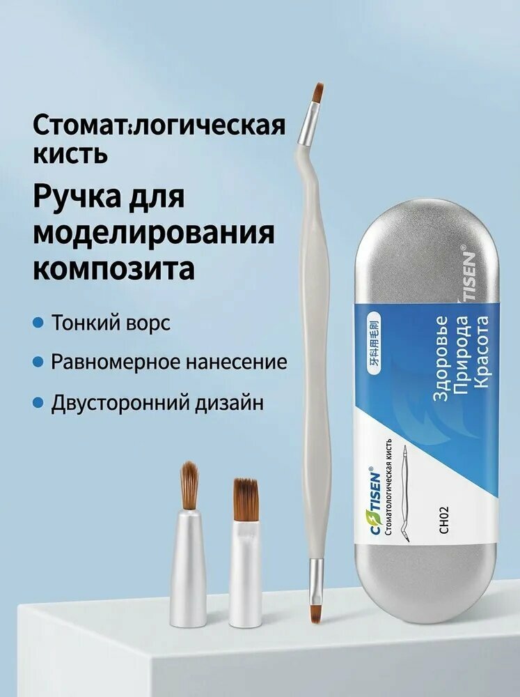 Кисти стоматологические Cotisen для моделирования композита (набор), инструменты для эстетической реставрации и пластики, 1 ручки + 10 насадок