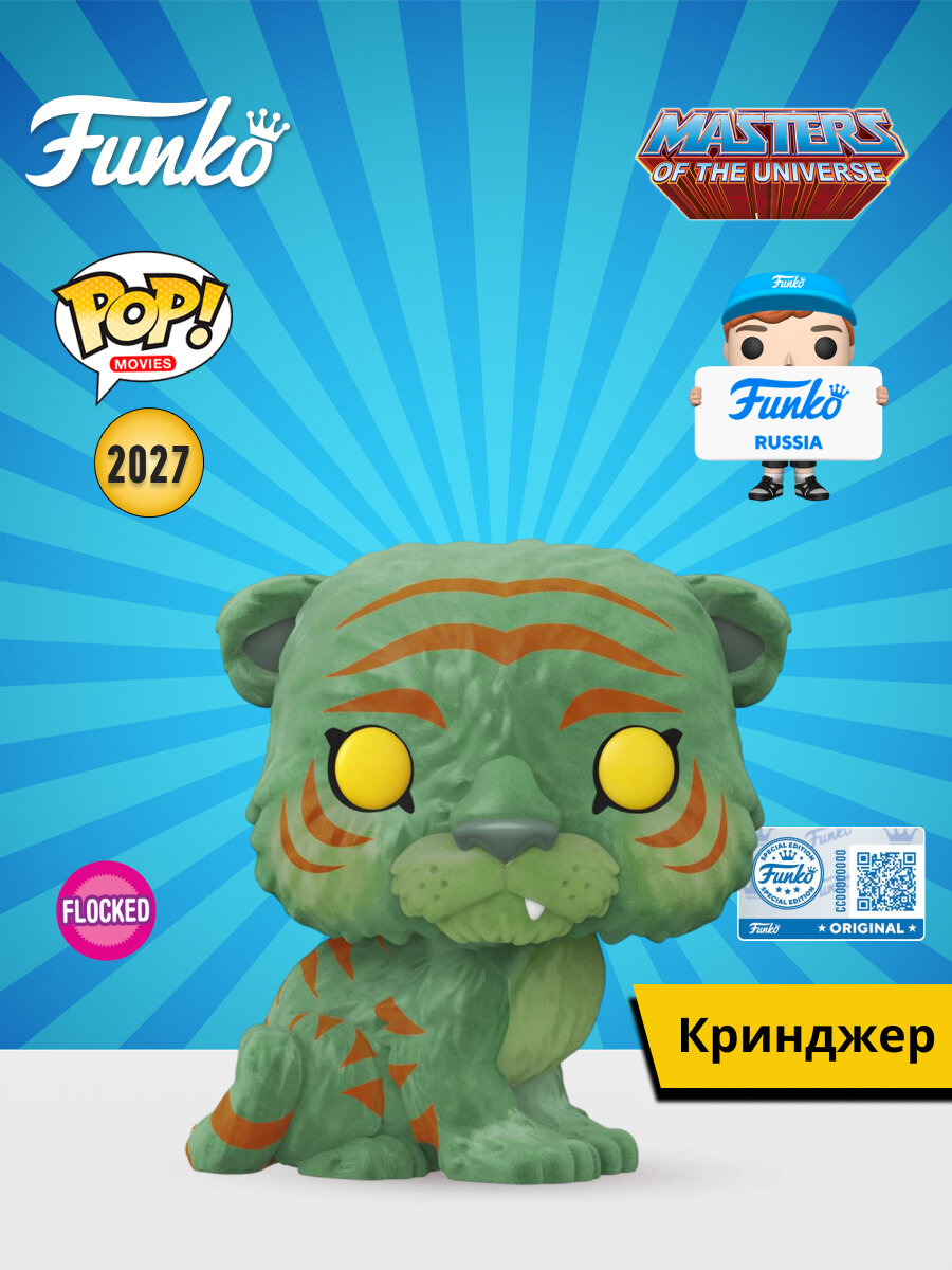 Фигурка Funko POP! Movies MOTU Baby Cringer (FL) (Exc) (2027) 91987