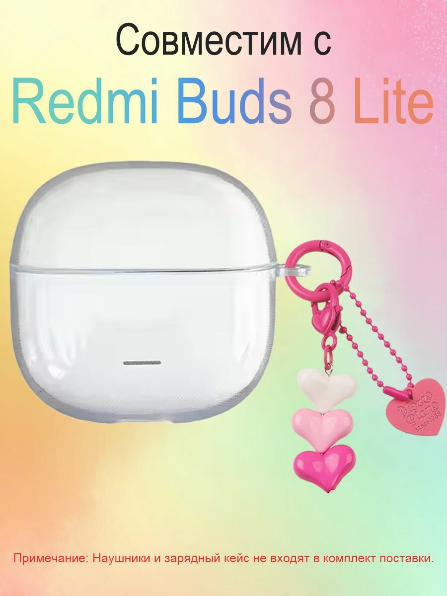 Чехол для наушников Redmi Buds 8 Lite , силиконовый с брелком