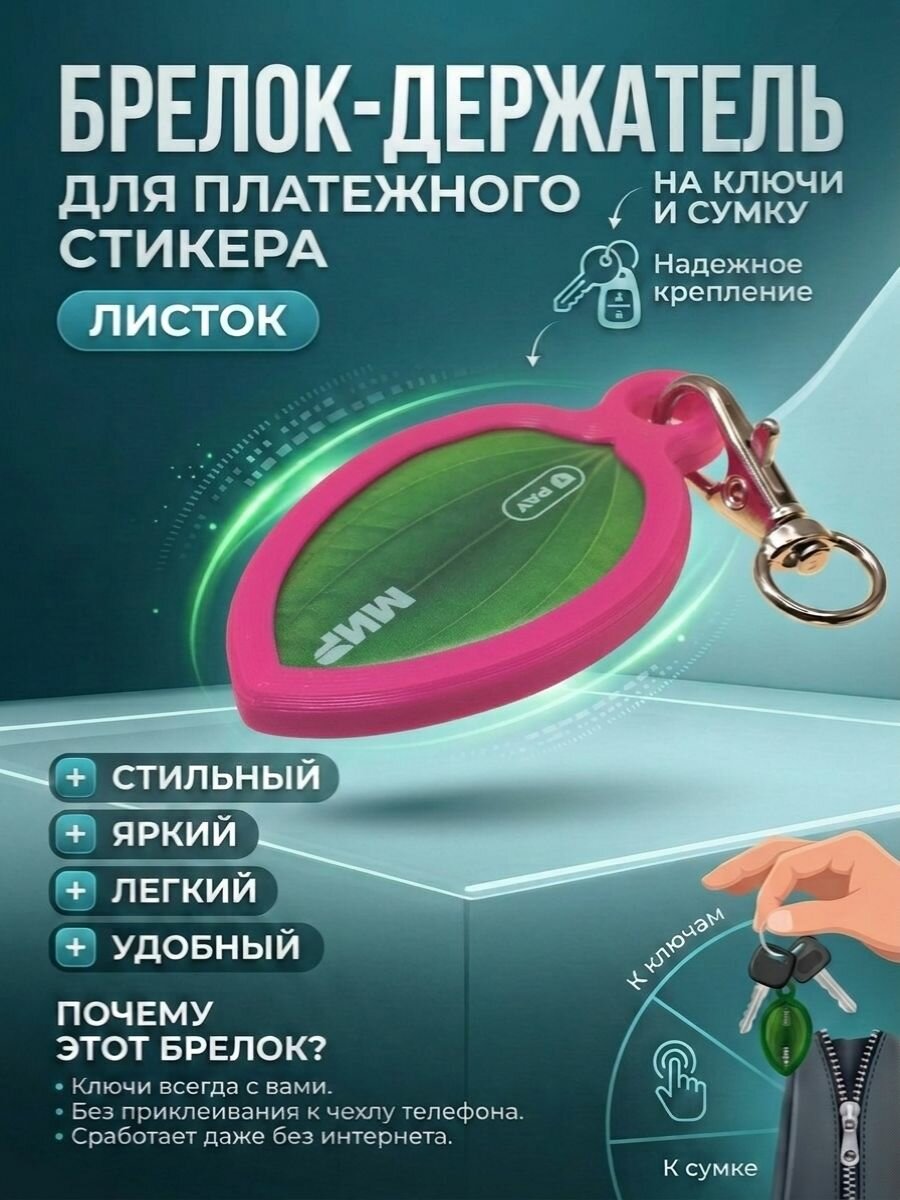 Брелок